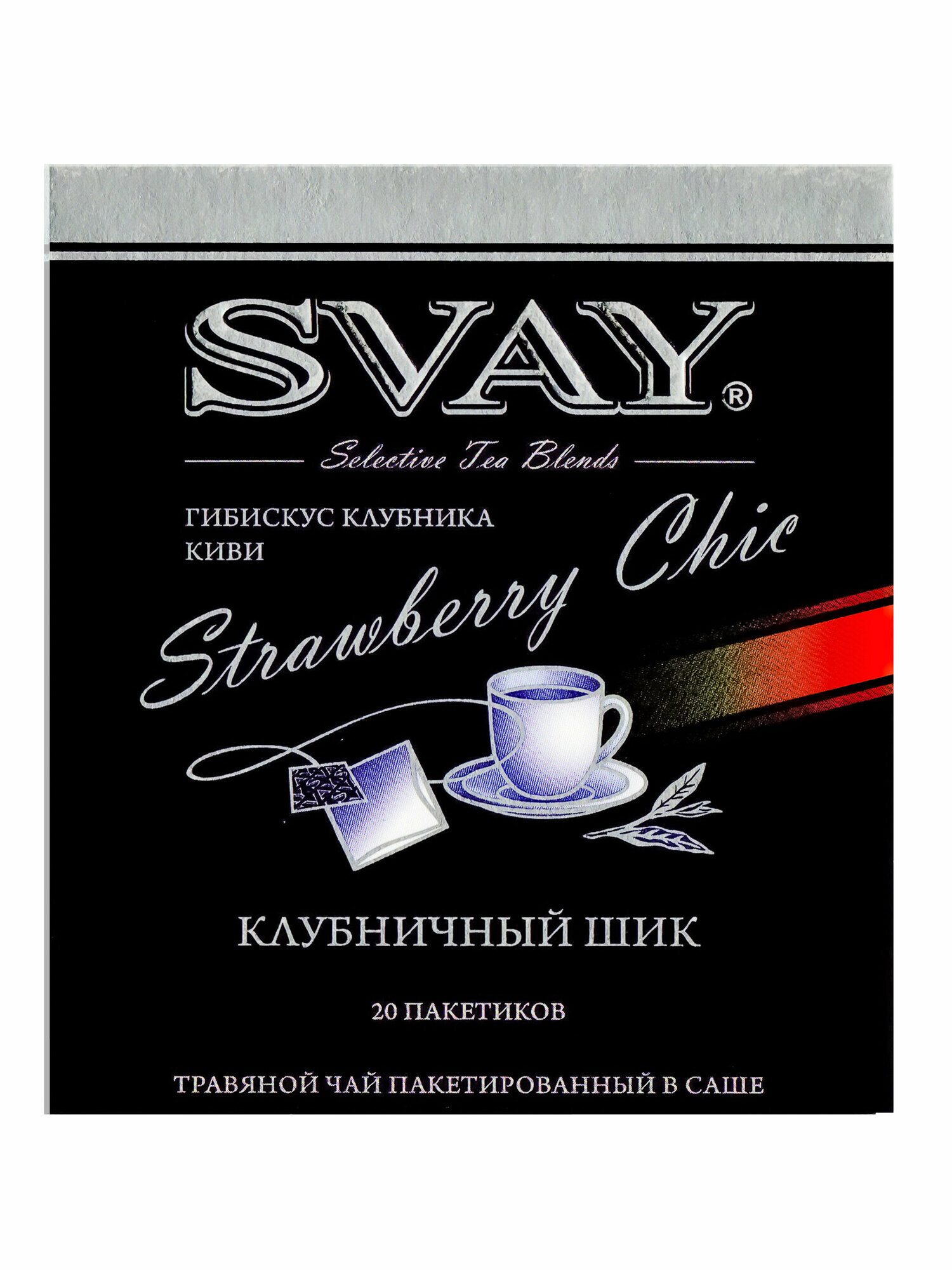 Svay Strawberry Chic гибискус, клубника, киви чай фруктовый в саше