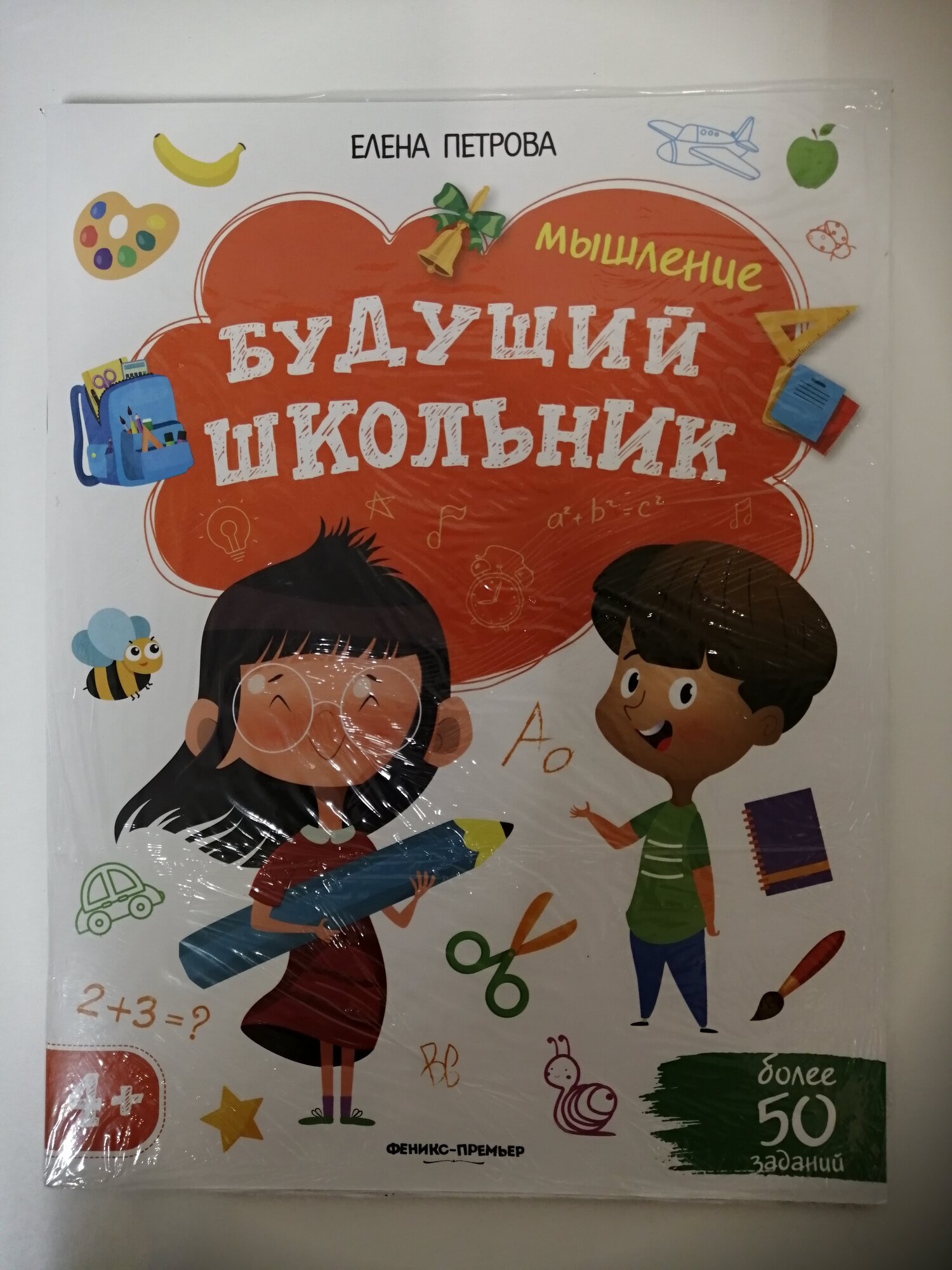 Книга Мышление 4+ дп УТ-00116969