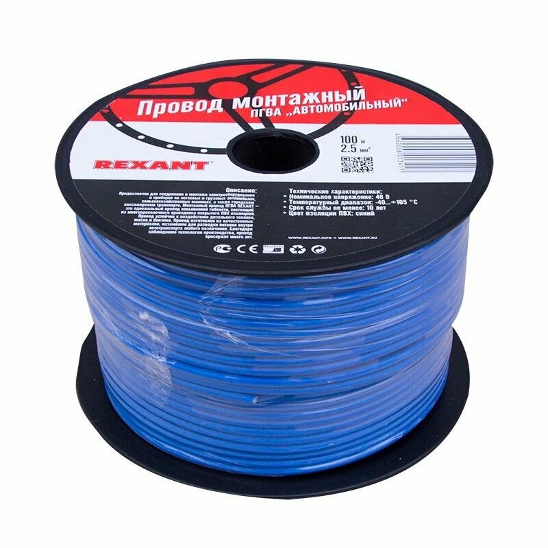 Провод ПГВА 1х2,50мм , синий, бухта 100м REXANT
