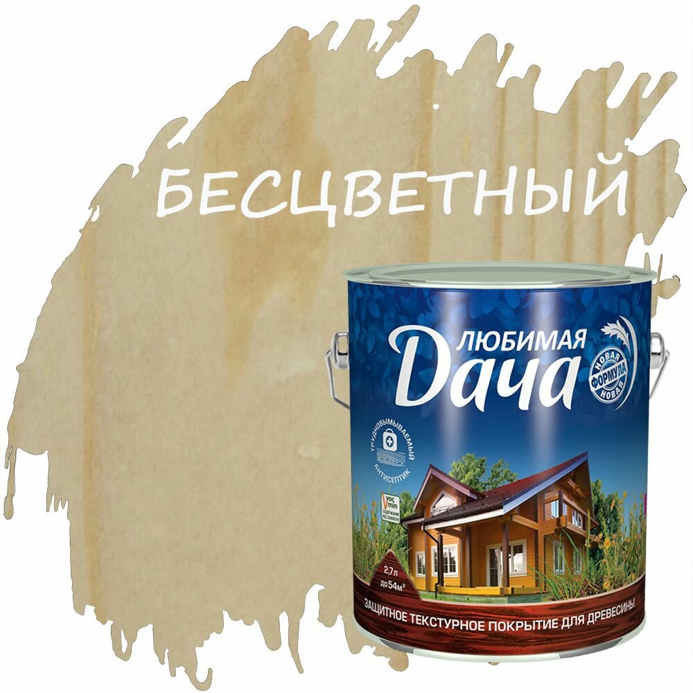 Защитно-декоративное покрытие для древесины Любимая Дача (2,7л) бесцветный