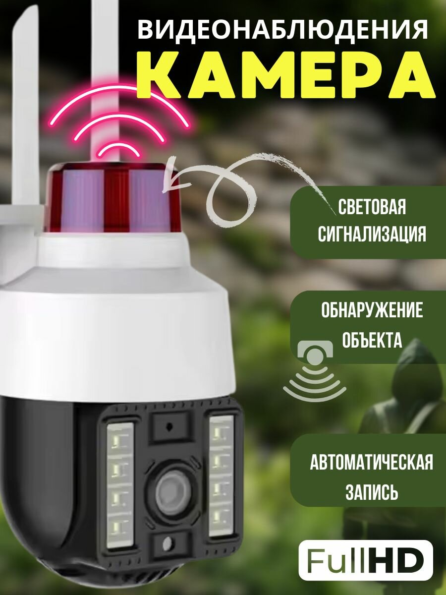 Уличная поворотная камера видеонаблюдения 4G V380 Pro со световой сигнализацией и автослежением