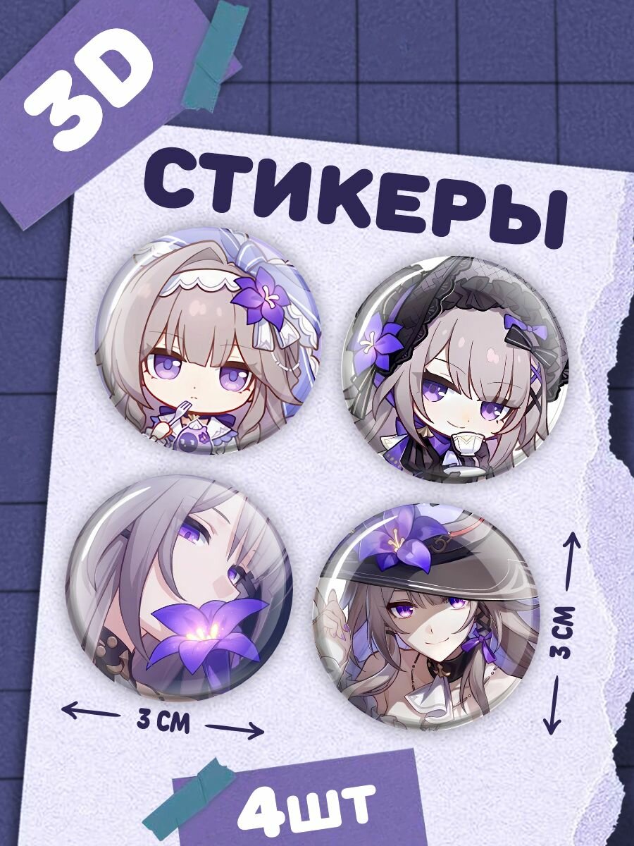 Наклейки на телефон 3д стикеры Honkai Star Rail Великая Герта