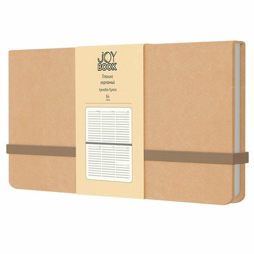 Планинг недатированный Joy Book карманный, 64 л. Крем-брюле