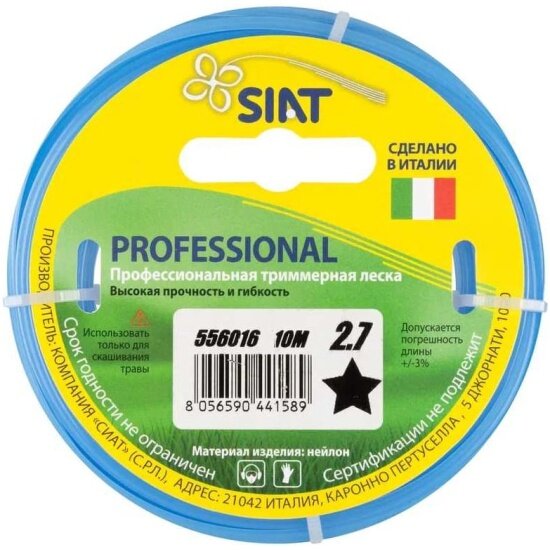 Леска Siat PROFESSIONAL 2.7 звезда 10М