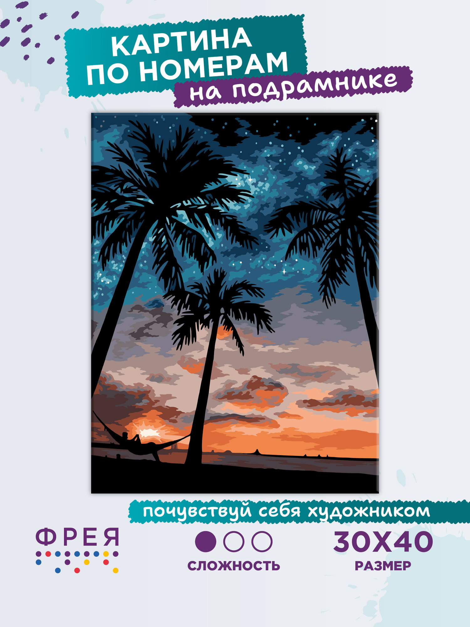 Картина по номерам с холстом на подрамнике "фрея" 40х30 см PNB/PM-235 "На берегу океана"