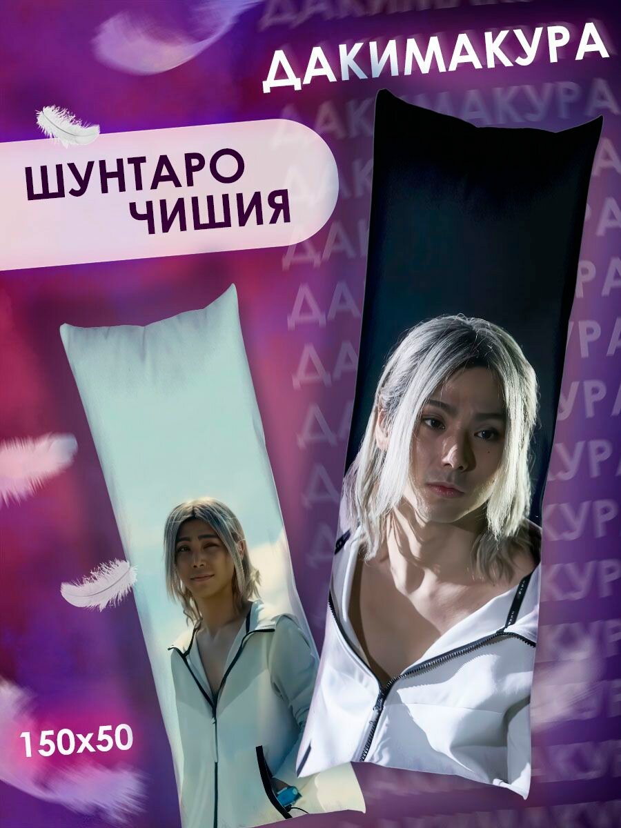 Подушка дакимакура Алиса в пограничье Шунтаро Чишия