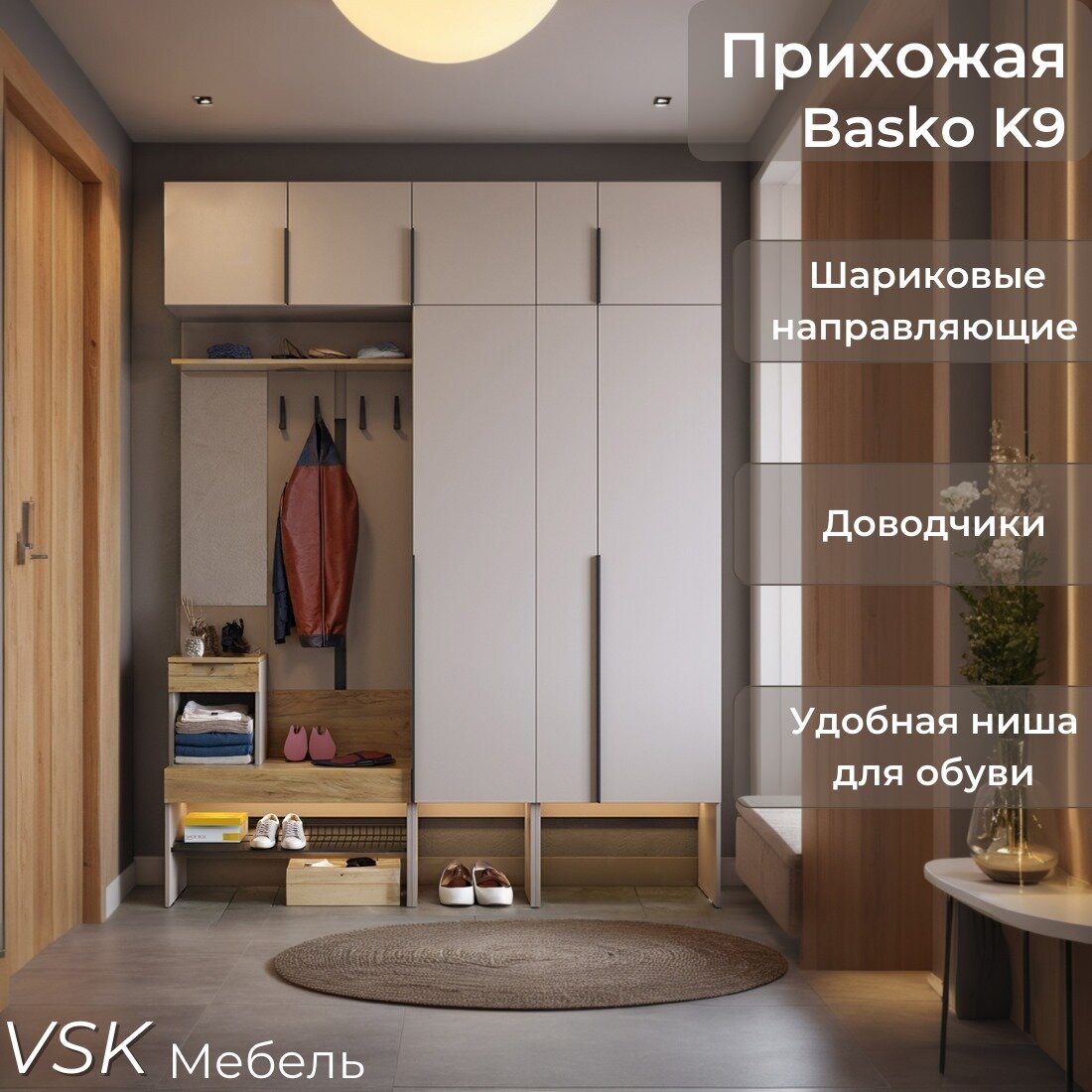 Прихожая Basko К9, комплект мебели в прихожую, Кашемир/дуб крафт золотой, 180 х235 х34,9 см (ШхВхГ)