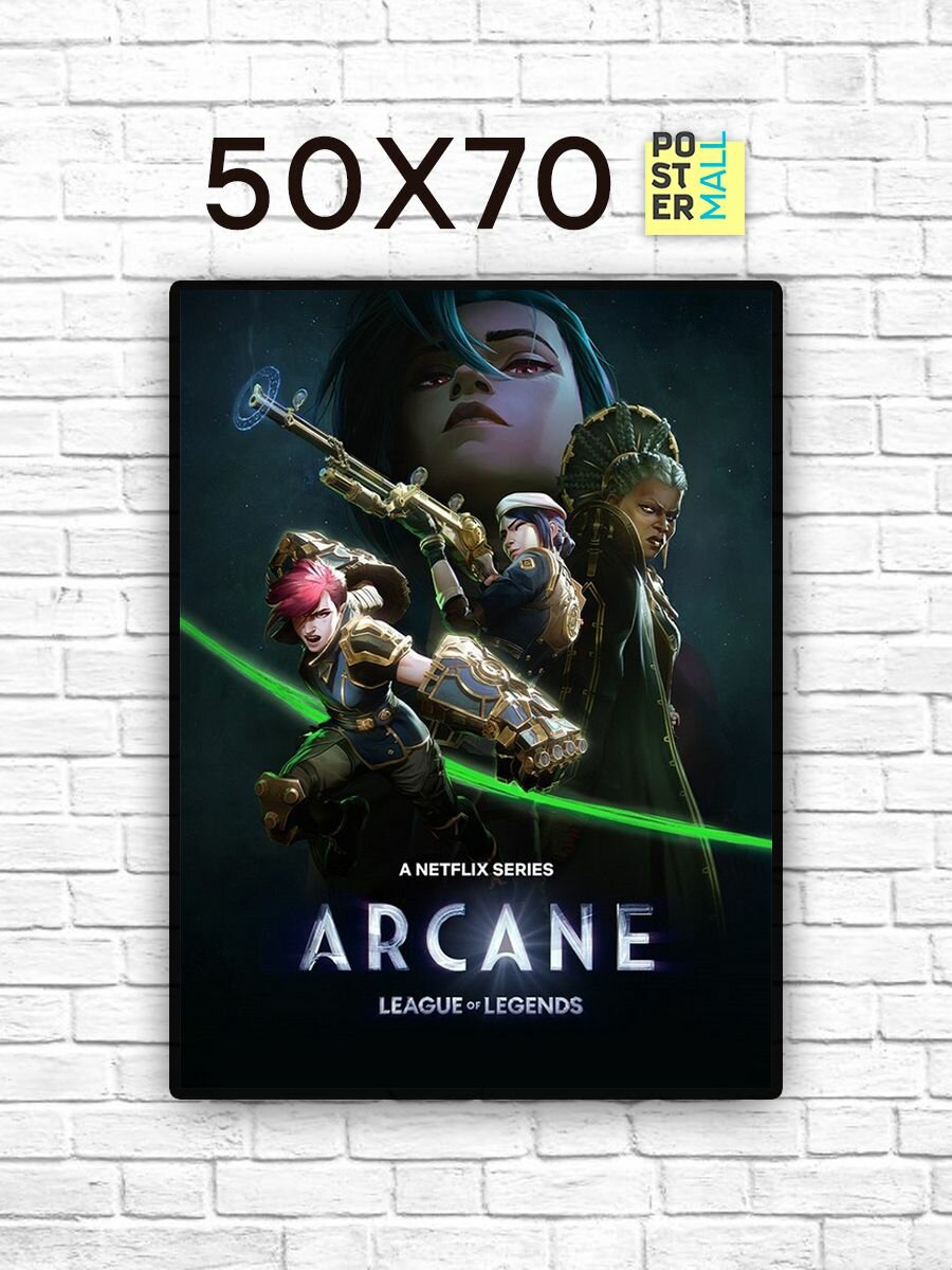 Постер для интерьера на стену (50х70 см). Мультсериал Аркейн (Arcane) League of Legends - Cестры