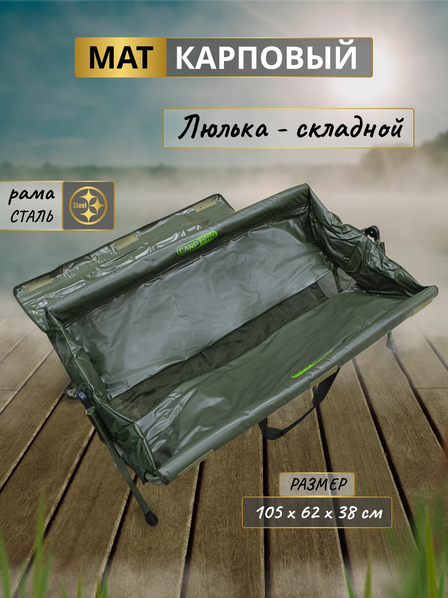 CARP PRO Мат карповый люлька складной 105х62х38см