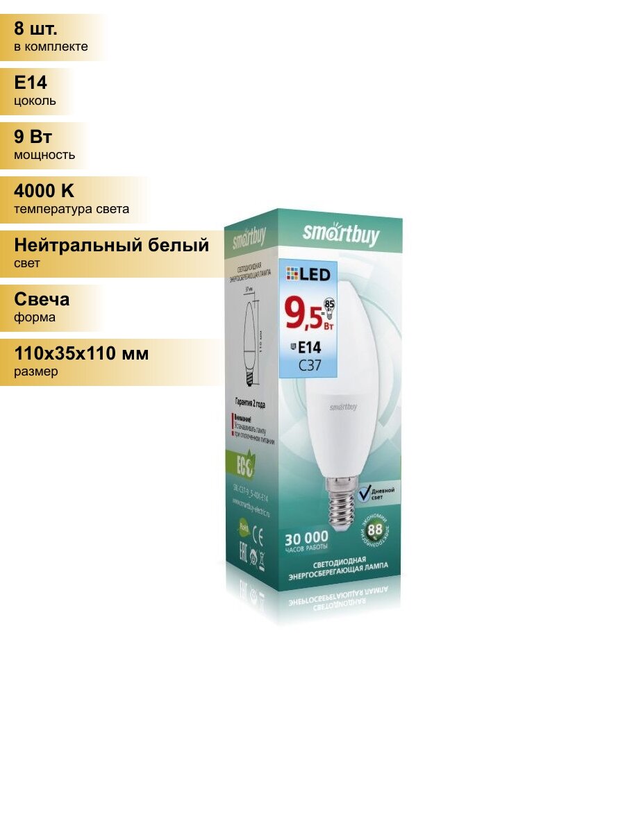 (8 шт.) Светодиодная лампочка Smartbuy свеча C37 E14 9.5W(900lm) 4000K 4K матовая пластик SBL-C37-9_5-40K-E14 Нейтральный белый. Цоколь E14