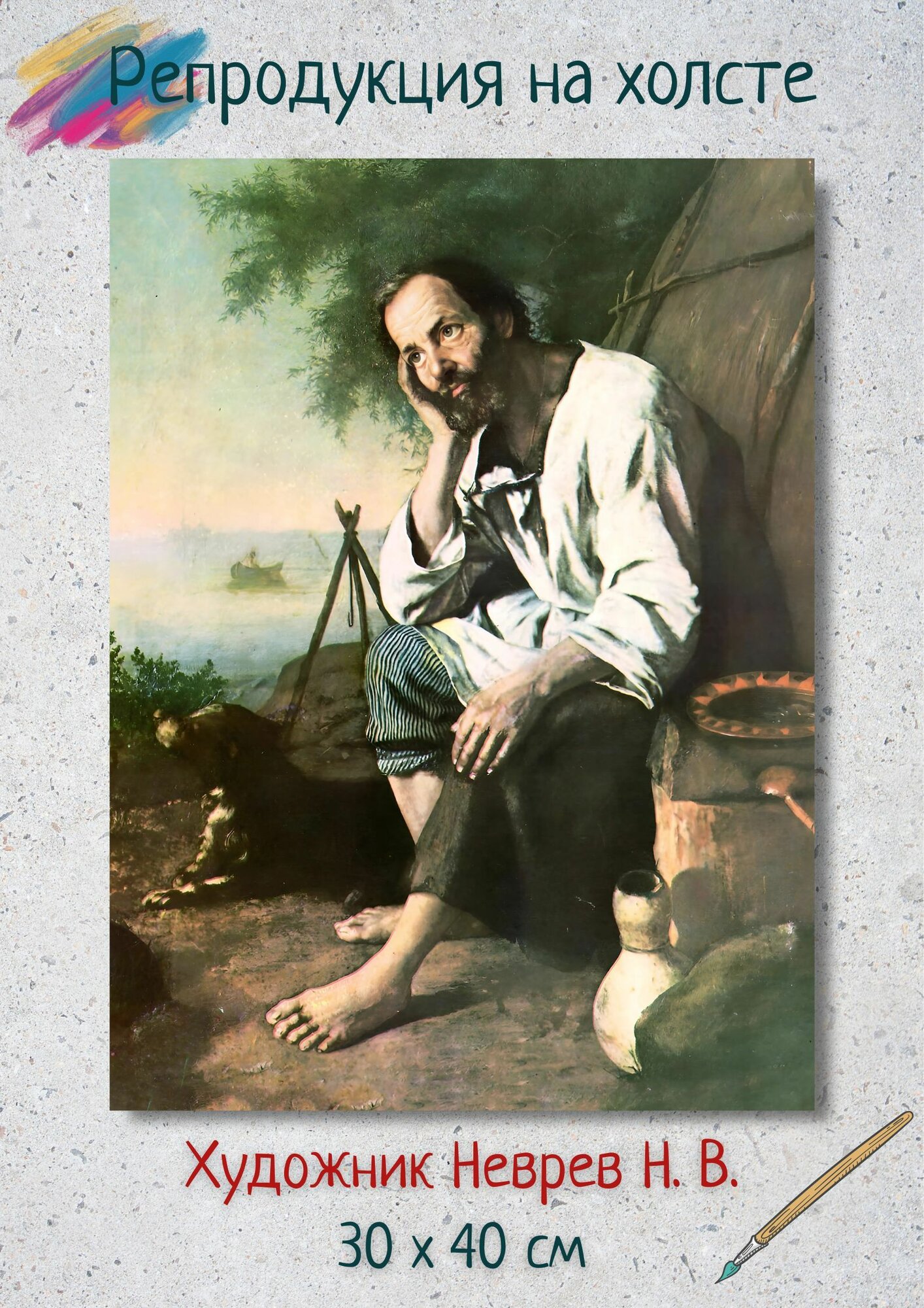 Николай Васильевич Неврев "Дед Василий". Картина на холсте 30х40 см репродукция