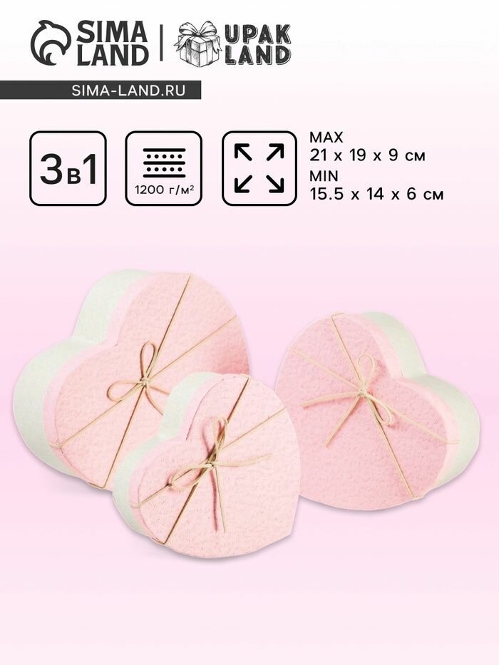 Набор подарочных коробок сердце 3 в 1, белый - розовый, 21 19 9 - 15.5 14 6 см