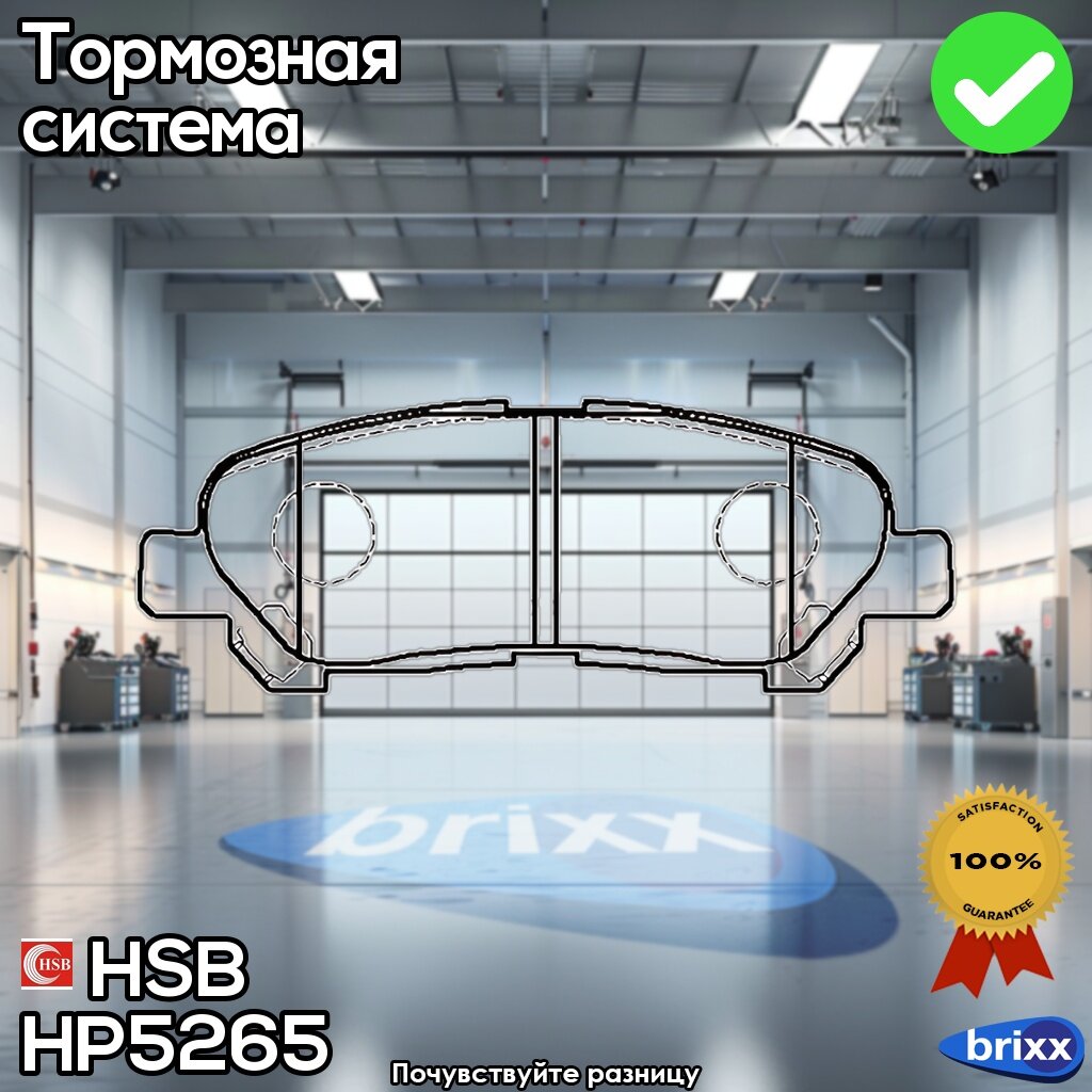 Колодки Тормозные Toyota Higlander 07- | HSB арт. HP5265