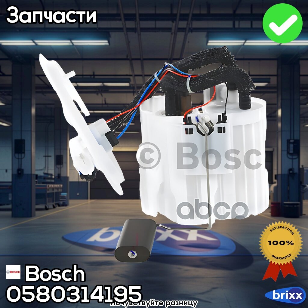 Бензонасос Эл. погруж. Opel Astra H 1.2/1.4/1.6/1.8 04-> | Bosch арт. 0580314195