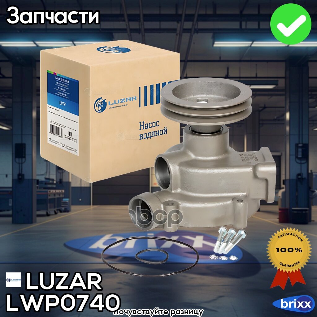 Насос Водяной Для А/М Камаз 740.10 (Шкив 142Мм) Hcv | LUZAR арт. LWP 0740