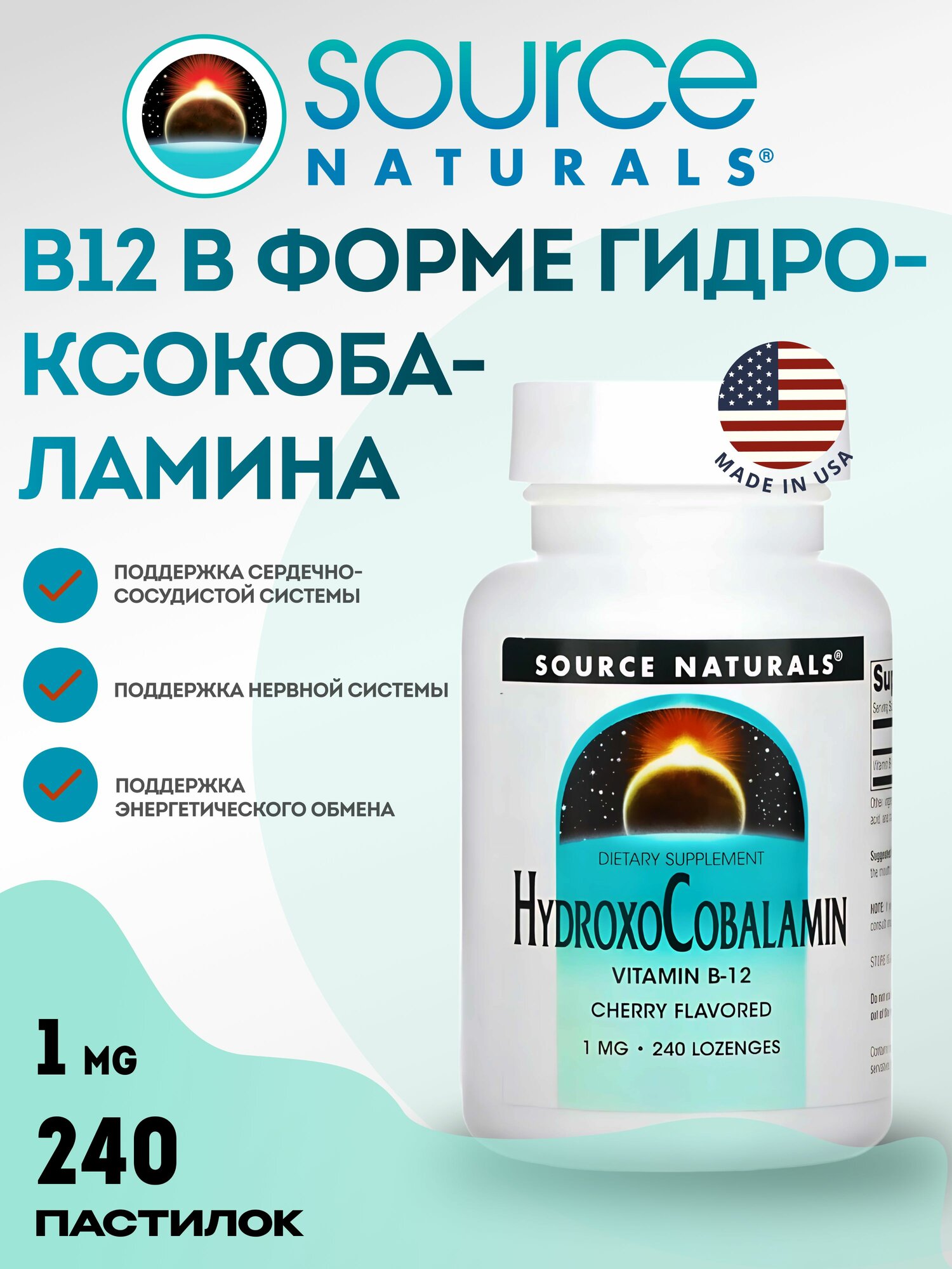 Source Naturals, HydroxoCobalamin, b12, cherry flavored, вишня, 240 пастилок 1 мг