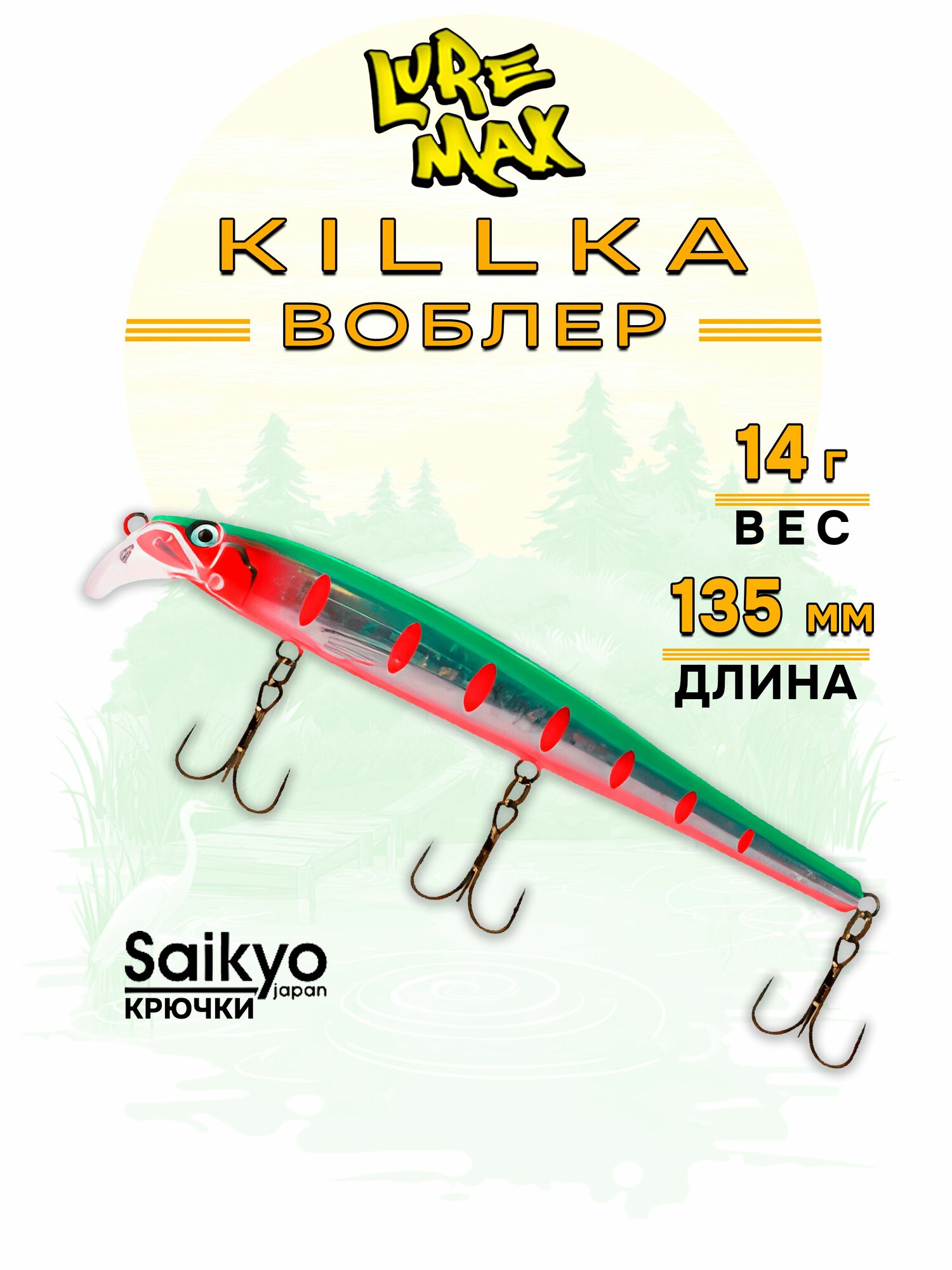 Воблеры для рыбалки LureMax KILLKA 135F DR-043 14 г, воблер для троллинга