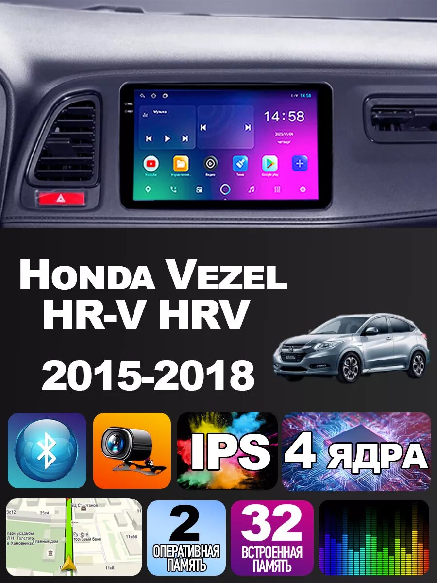 Магнитола Honda Vezel HR-V HRV 2015-2018 2+32GB