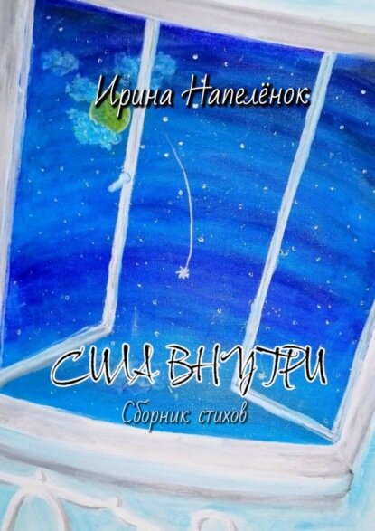 Сила внутри [Цифровая книга]