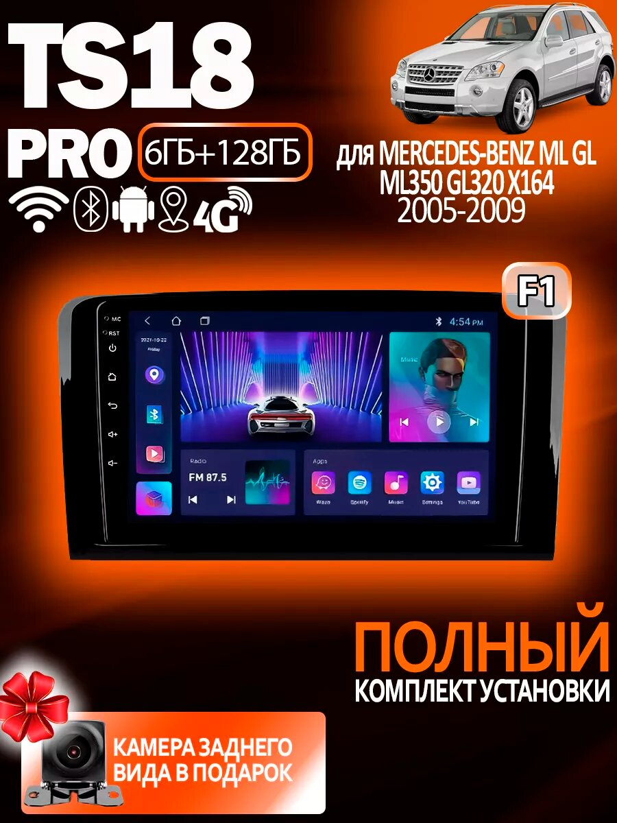 Магнитола TS18 PRO Mercedes-Benz ML GL ML350 6Gb+128Gb, Bluetooth, FM/AM, GPS
