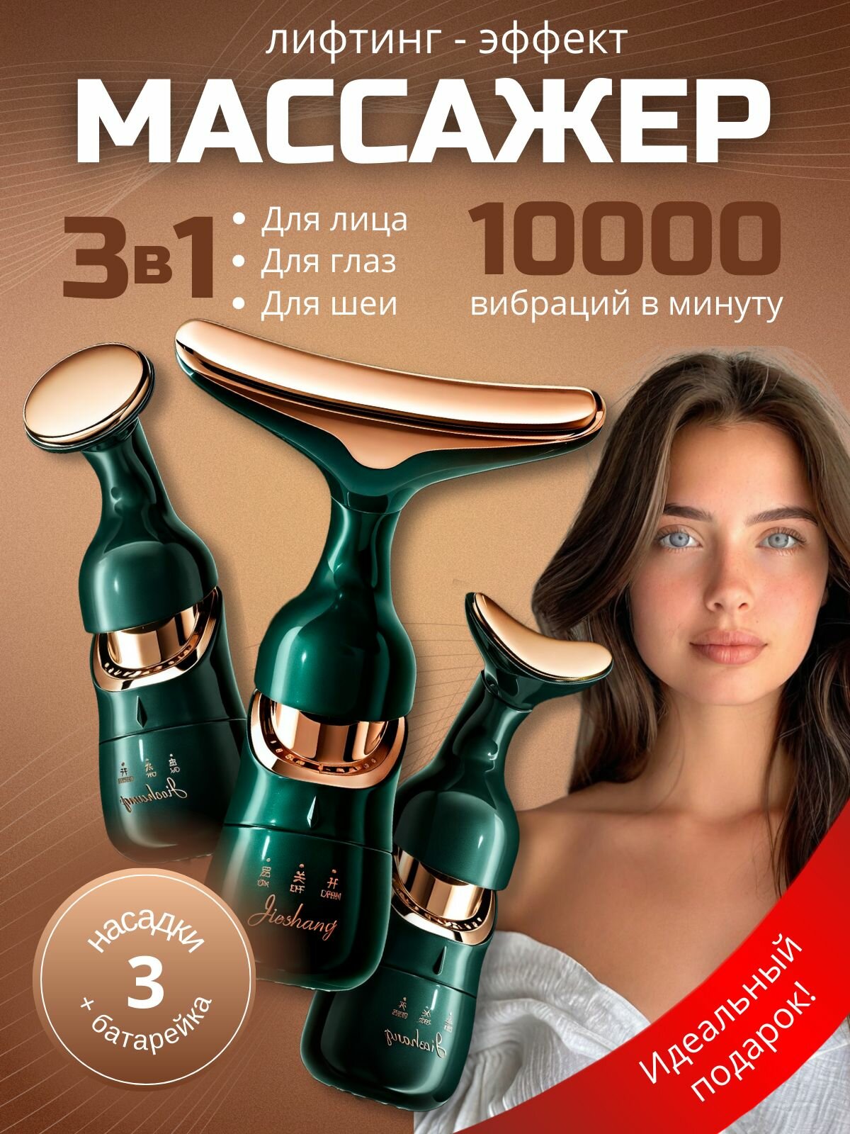 Электромассажер для лица LV-660 H690, вибрационный, вакуумная упаковка, 3 насадки