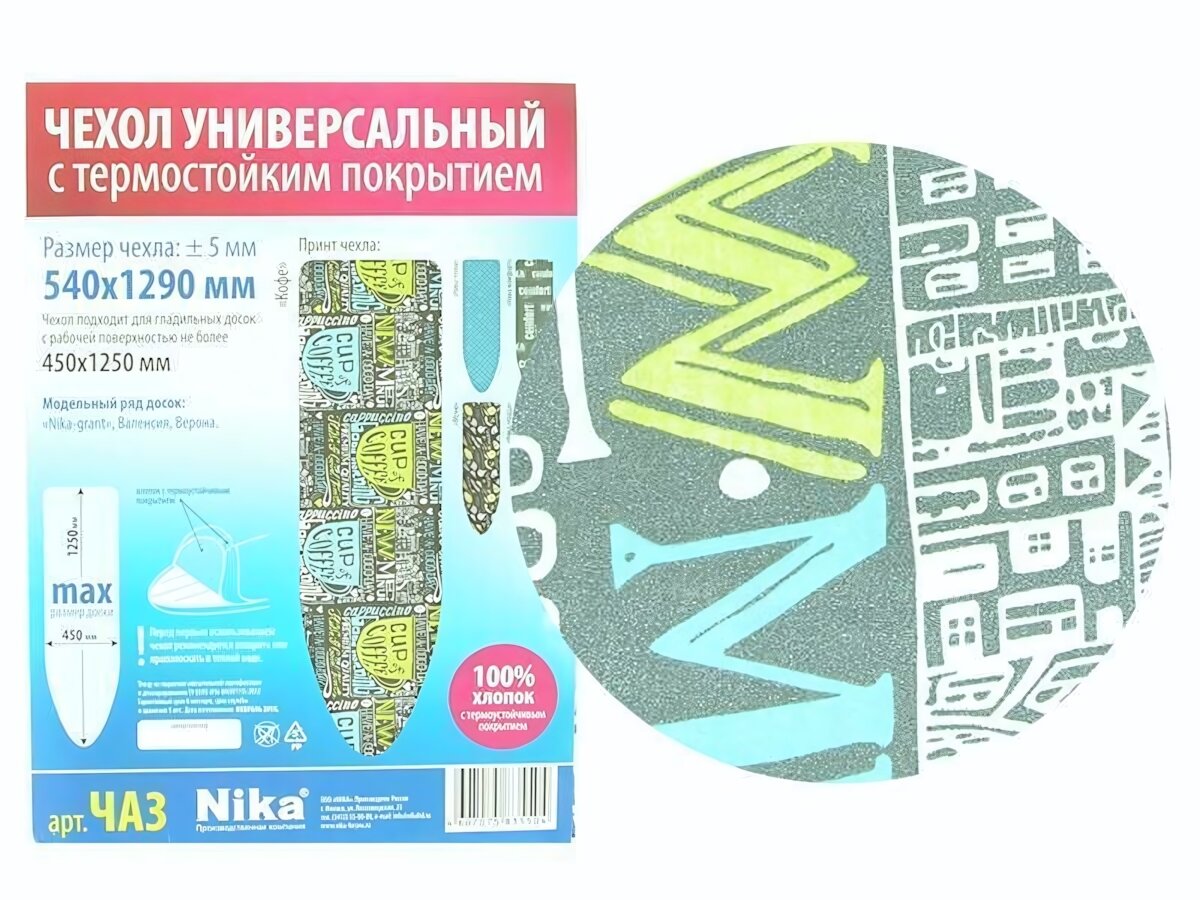 Чехол для гладильной доски 129х54 см, тефлон, термостойкий, универсальный