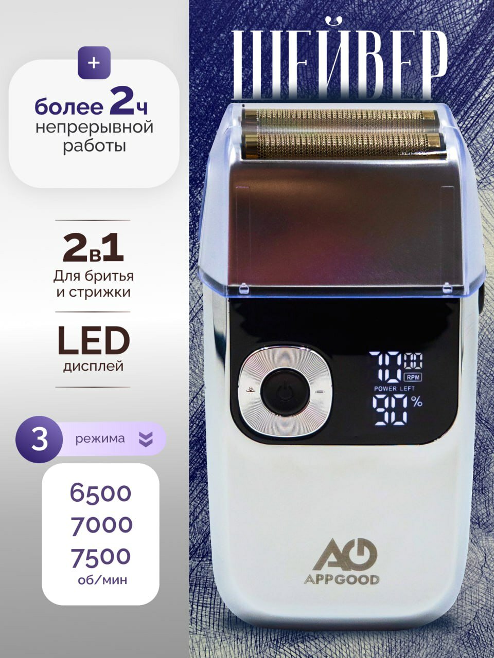 Электробритва шейвер сеточная, Li-ion, 2 бреющих элемента, дисплей, серебристая