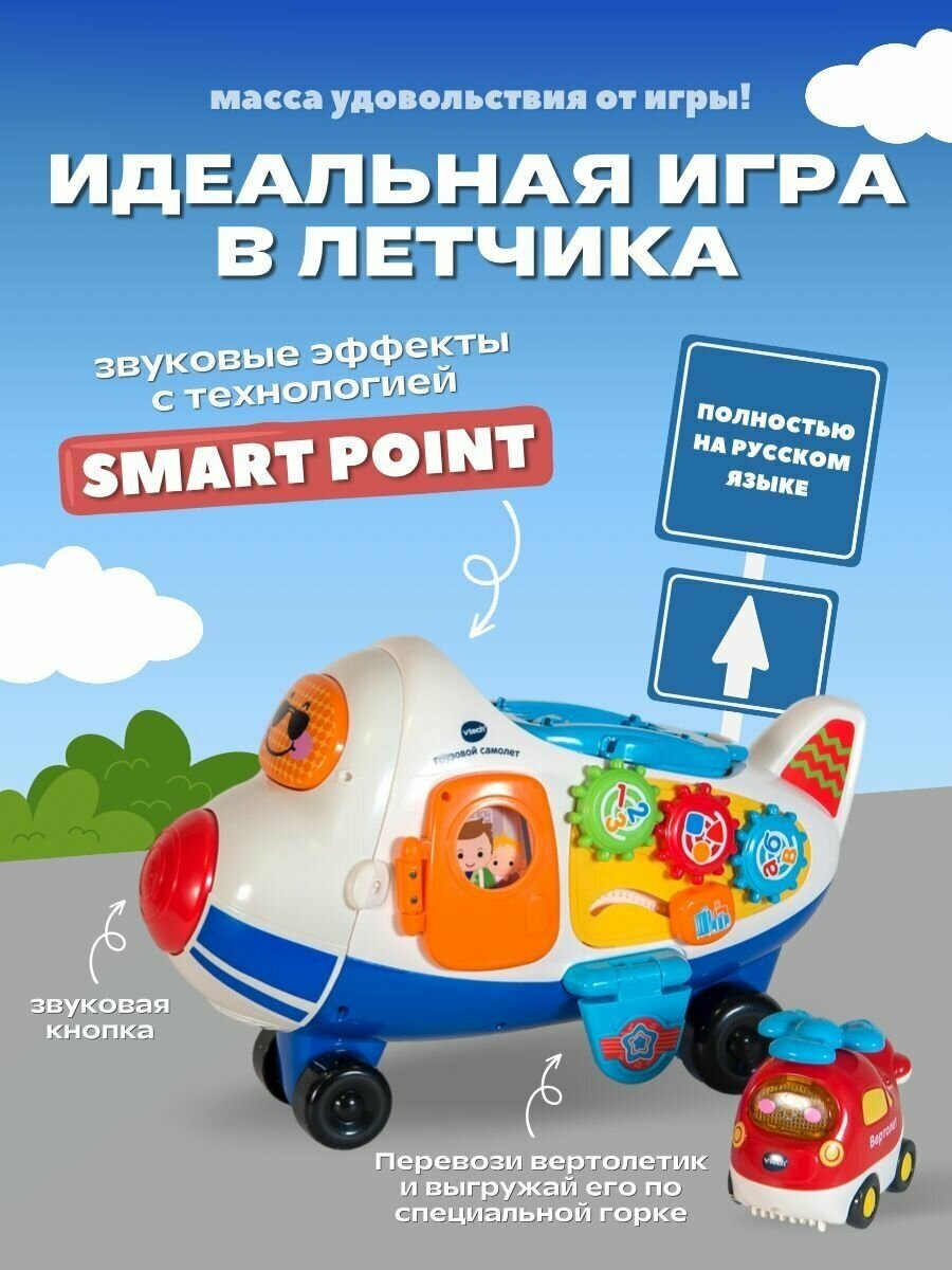 Интерактивная игрушка VTech "Грузовой самолет ". серия Бип-Бип Toot-Toot Drivers, 80-503126