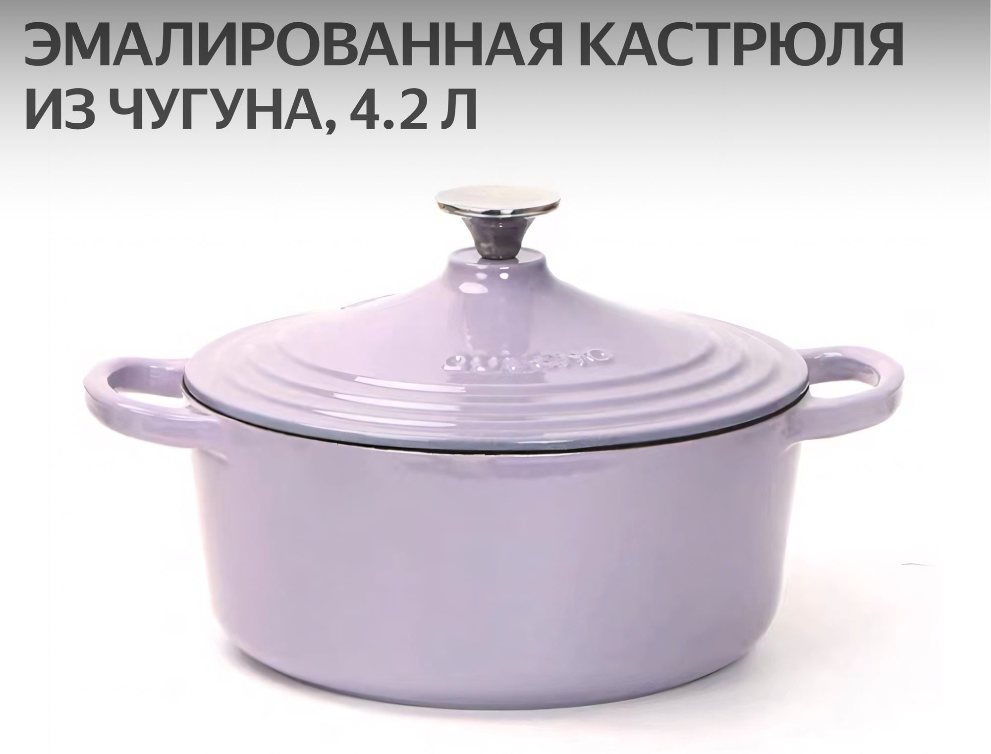 Кастрюля с крышкой Quleno чугунная эмалированная, 4.2 л, 24 см, фиолетовый/белый