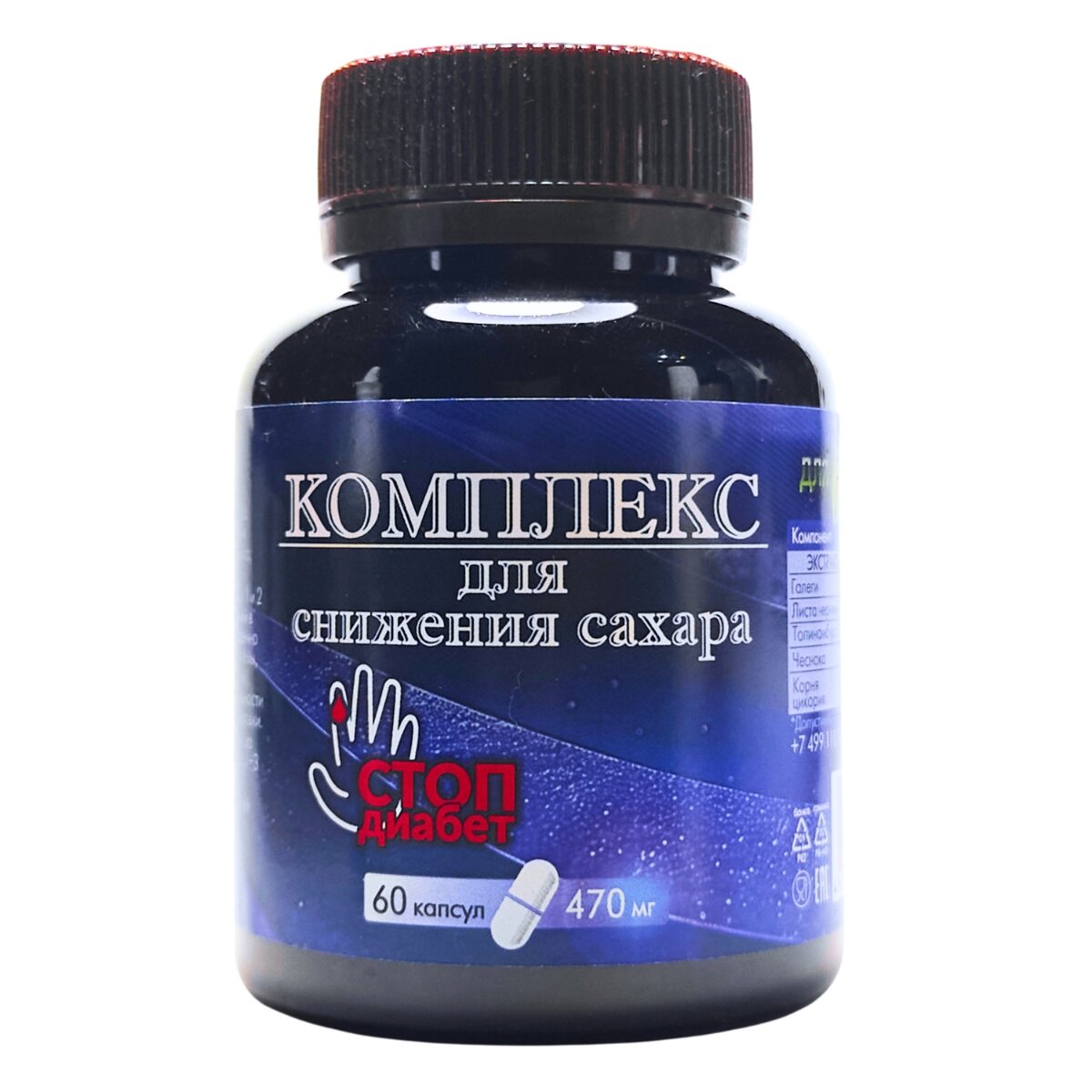 Комплекс для снижения сахара Стоп диабет 60 капсул