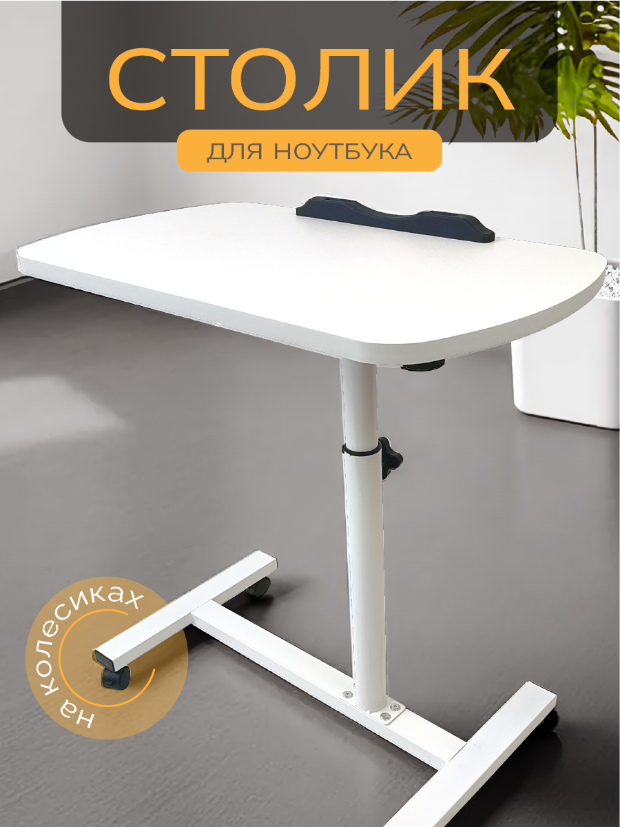 Столик для ноутбука WELHOME складной прикроватный на колесиках, серый