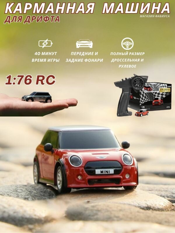 Turbo racing 1:76, машинка на пульте управления, mini car, Магазин Фабиуса