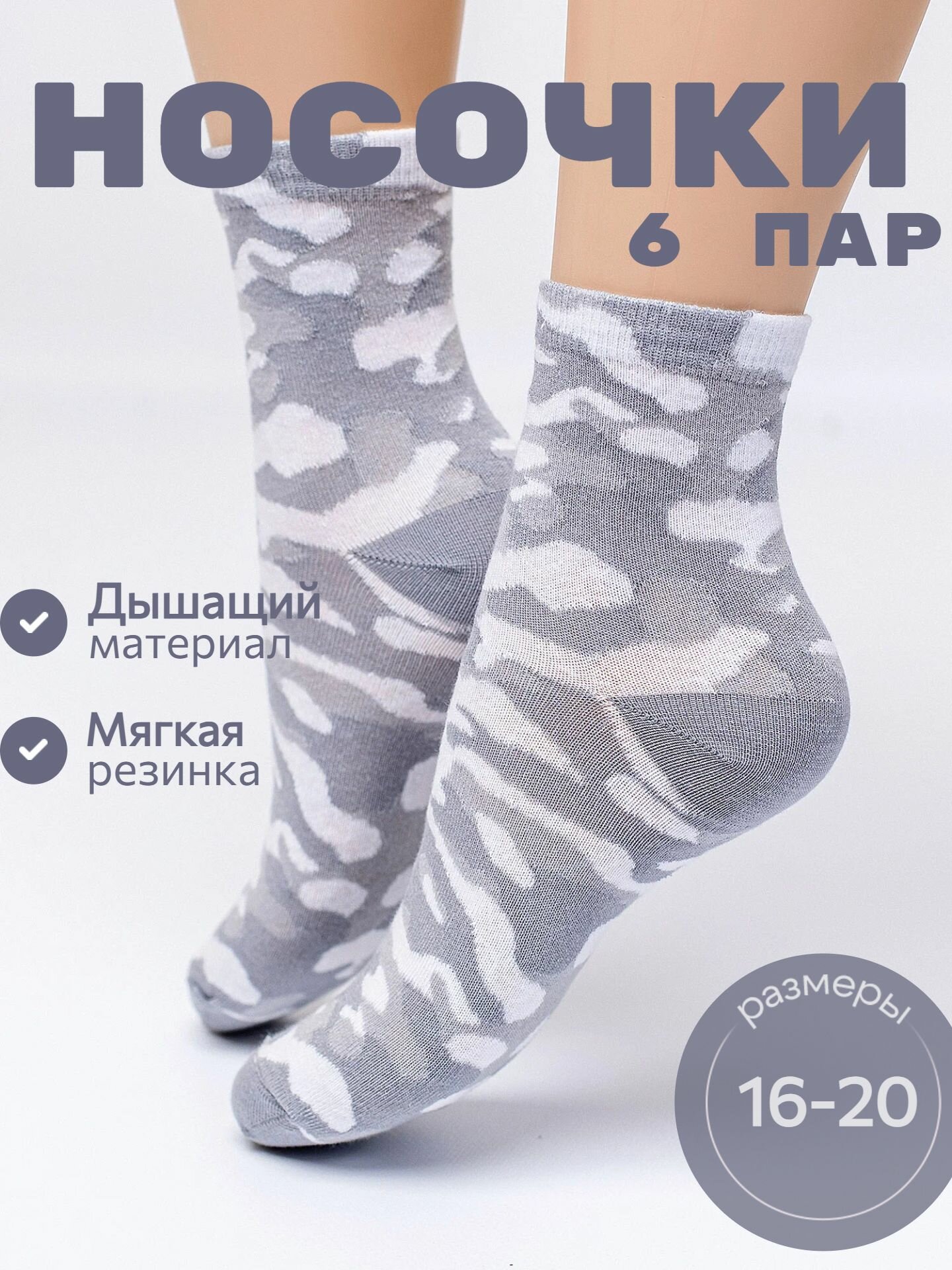 Носки