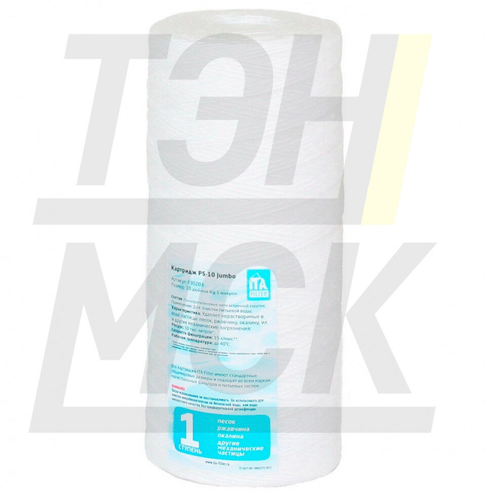 Набор 2 шт Картридж для фильтра воды ИТА полипропиленовая нить PS 10" 5 мкм для корпуса Big Blue (Jumbo), KMF30203-5