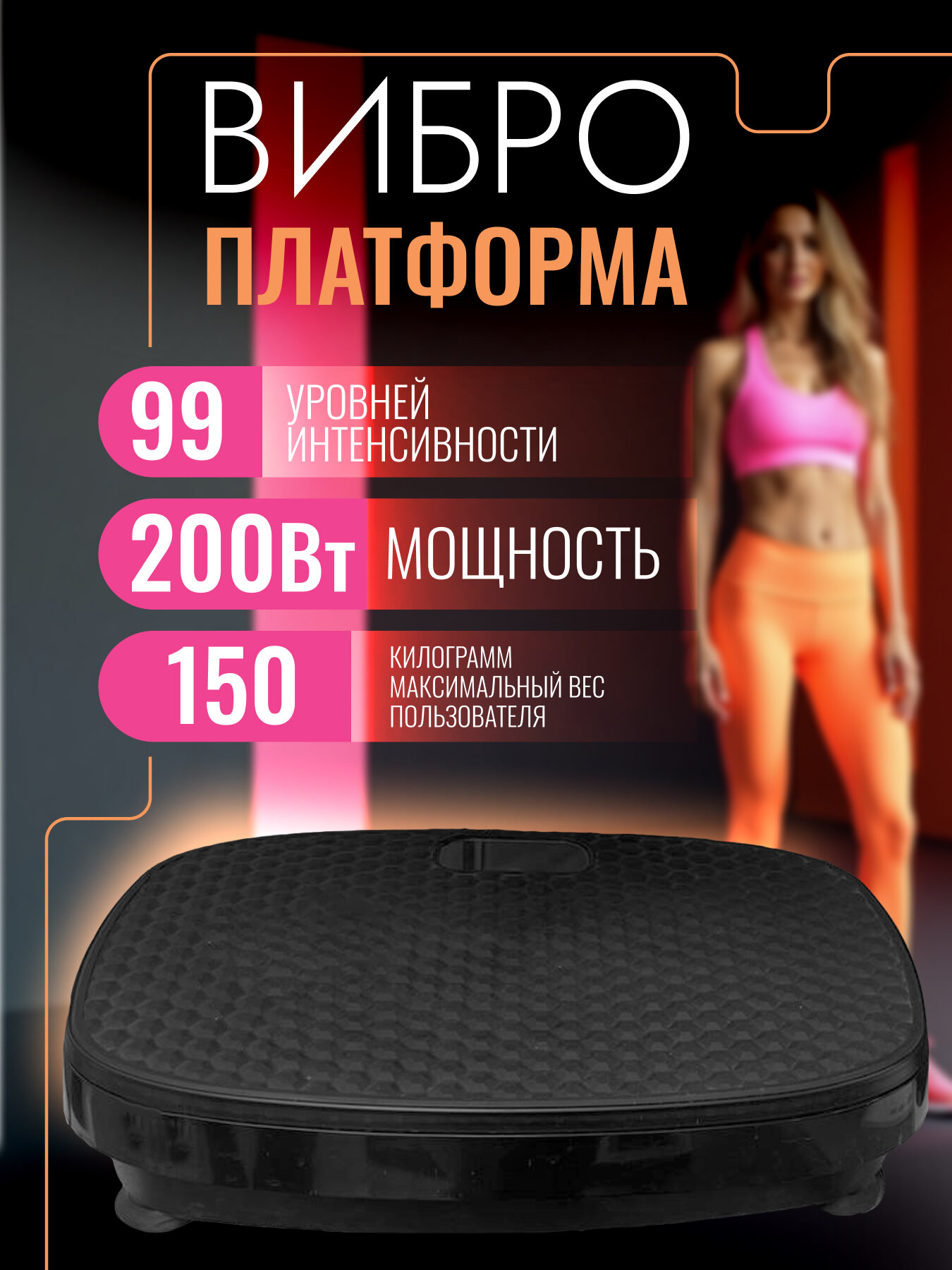 Ультратонкая виброплатформа для похудения, фитнес-платформа спортивный тренажер для дома эспандеры в комплекте