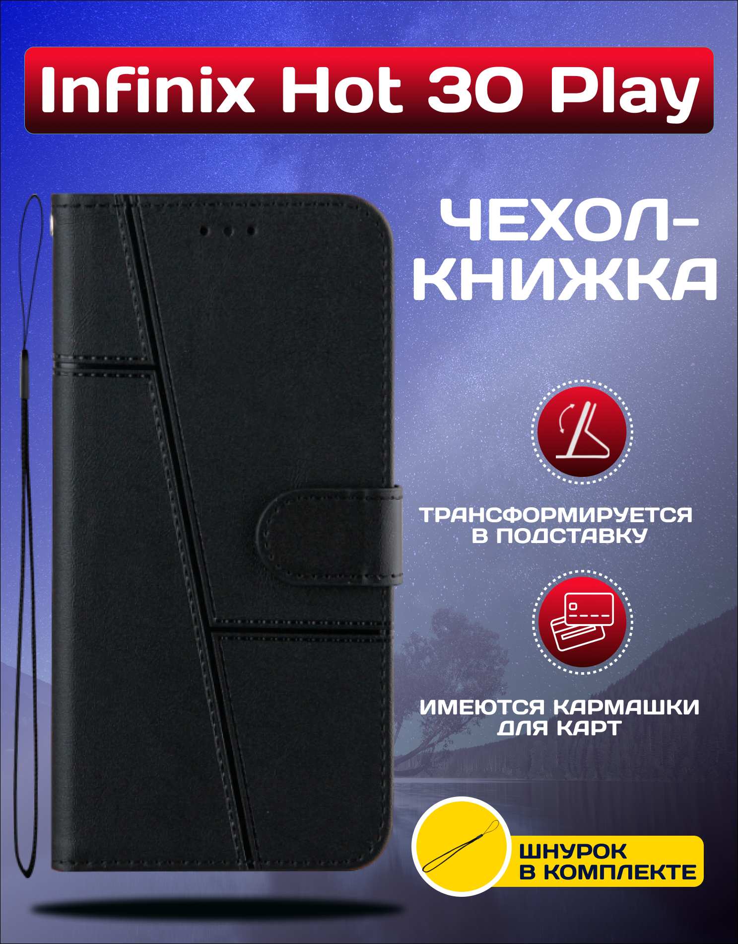 Чехол книжка wallet case на Infinix Hot 30 Play / Инфиникс Хот 30 Плей (Черная)