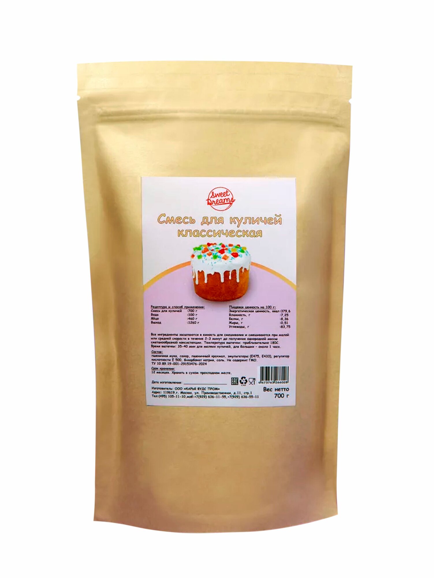 Кулич пасхальный (готовая смесь для выпечки, классическая), "Sweet Dreams", 700гр.