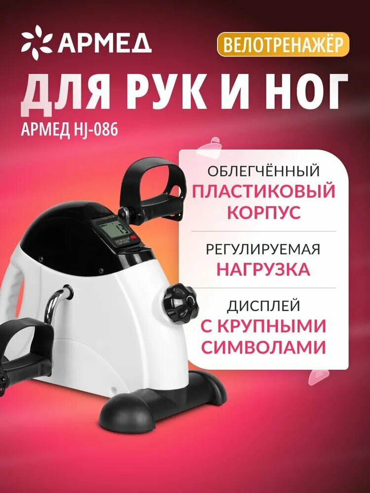 Тренажер для верхней и нижней части тела Armed HJ-086, Велотренажер напольный для дома, мини, домашний, кардио, механический, портативный для рук и ног, минивелотренажер для похудения и реабилитации