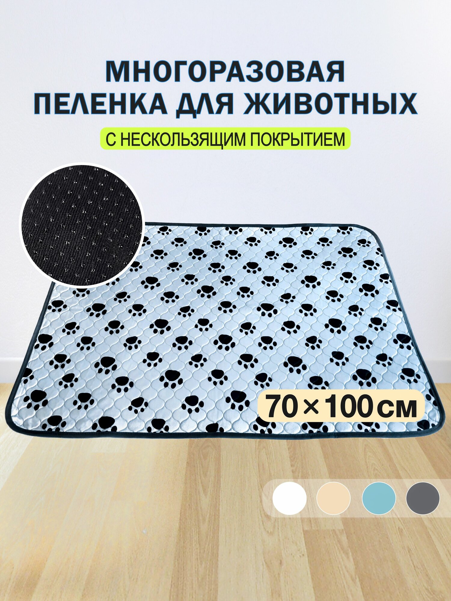 Многоразовая пеленка для собак 70 на 100 см впитывающая. Туалет для животных (60 на 90)