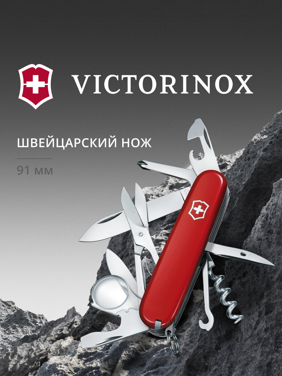 Нож перочинный Victorinox Explorer (1.6703) 91 мм, 16 функций, красный , картонная коробка