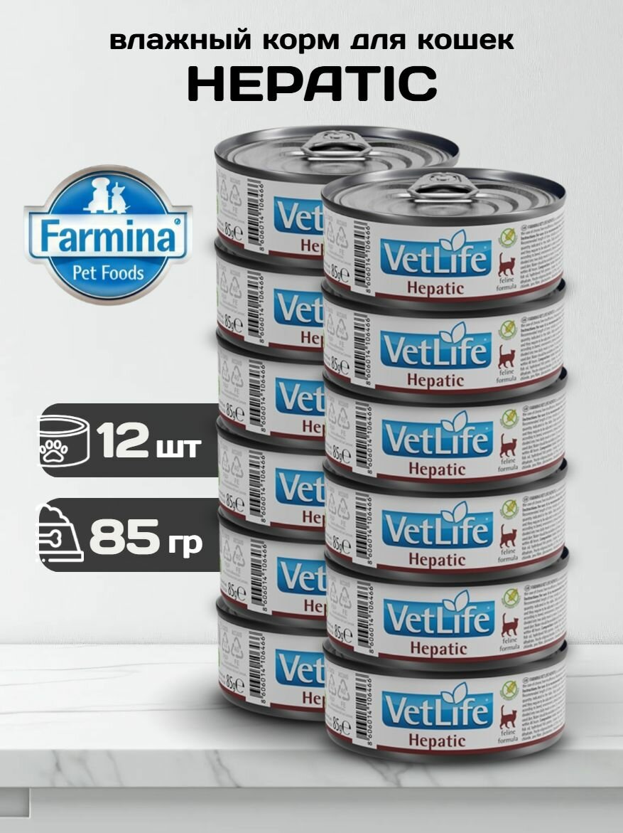 Влажный корм для кошек Farmina Фармина Vet Life Cat Hepatic при заболеваниях печени - 85 гр х 12 шт