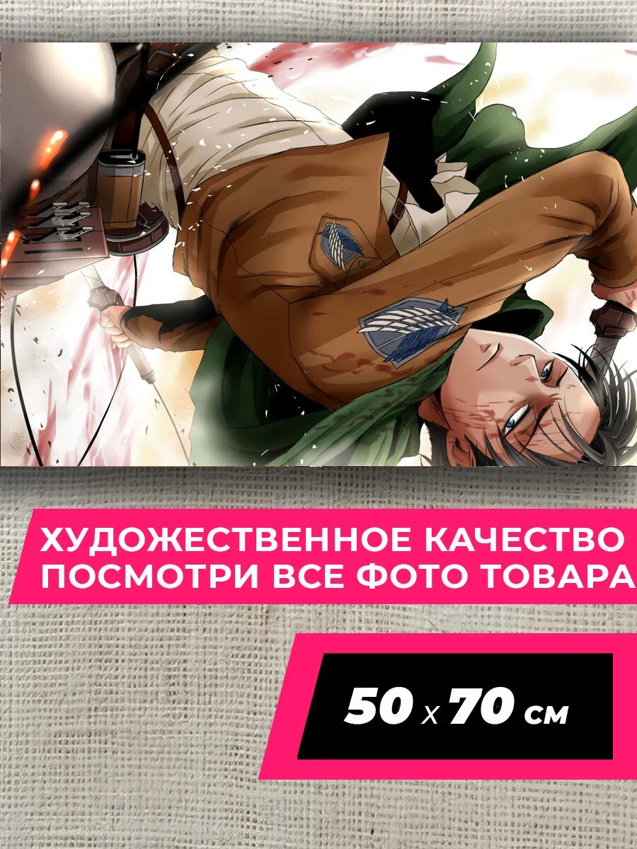 Постер Атака Титанов на стену 87 Attack on Titan 50 на 70, матовая фотобумага премиум качества