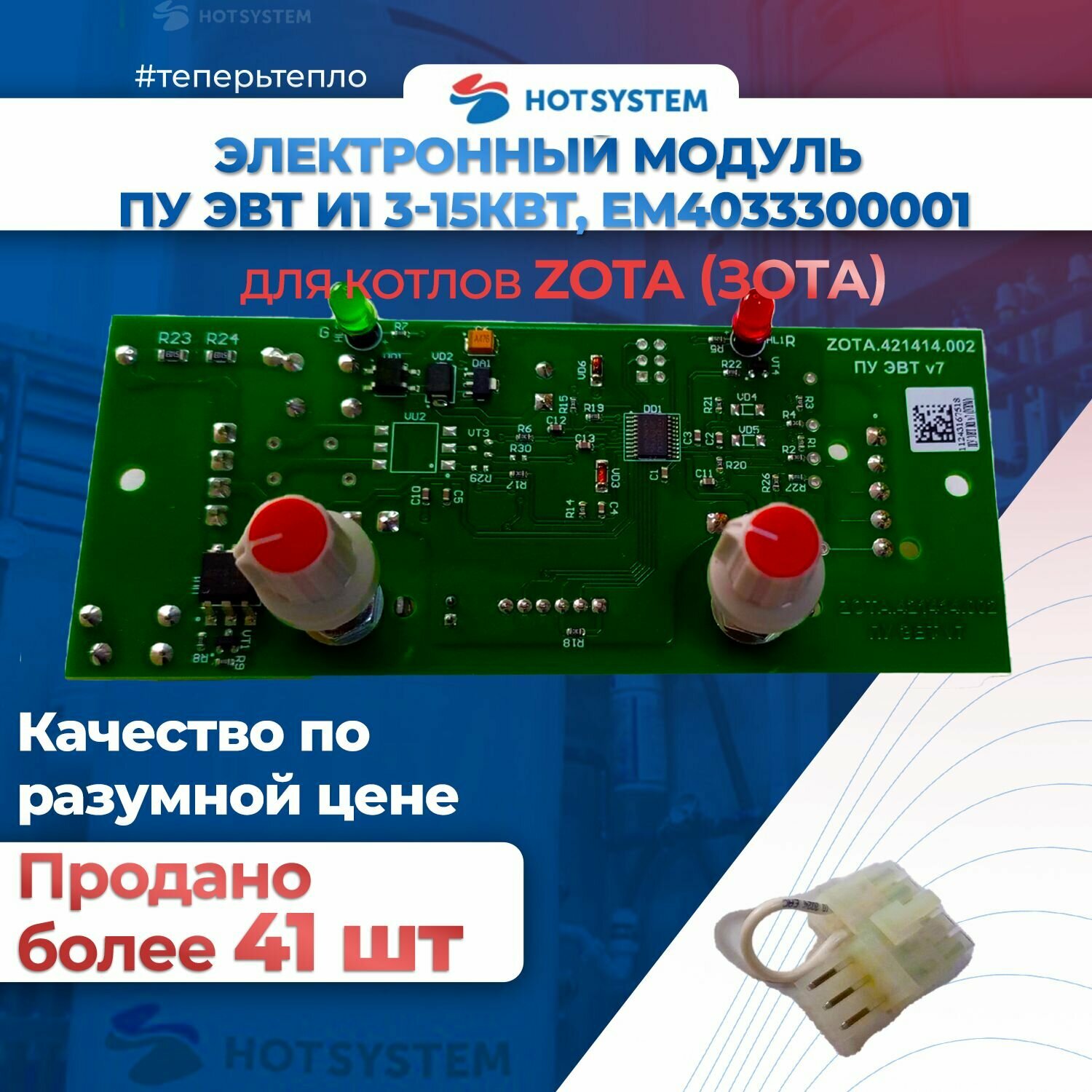 Электронный модуль ПУ ЭВТ И1 3-15кВт, ZOTA / Плата пульта управления зота (универсальная) / EM4033300001