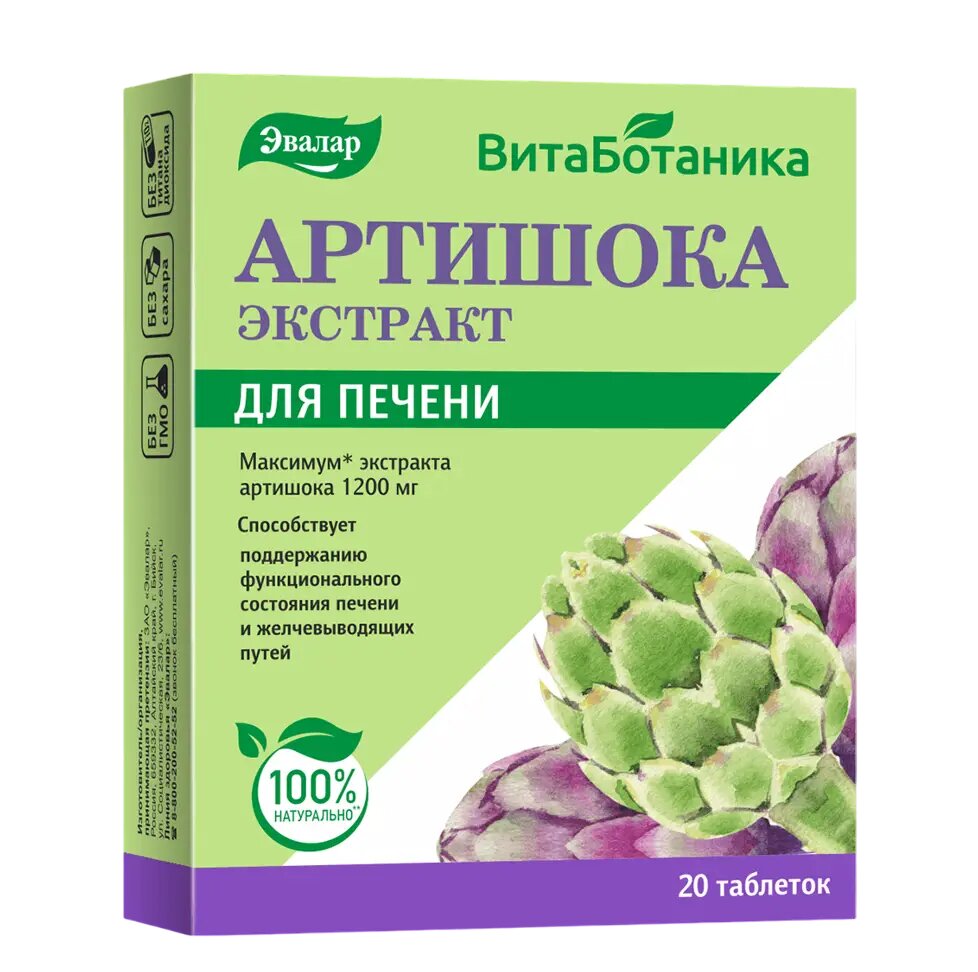 Артишока экстракт таблетки массой 590 мг 20 шт