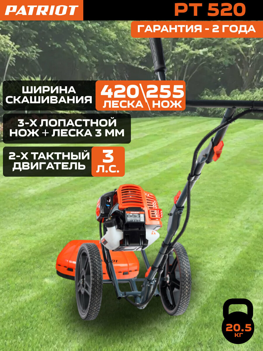 Газонокосилка PATRIOT "PT 520", с 2-тактным двигателем, ширина скашивания 42см