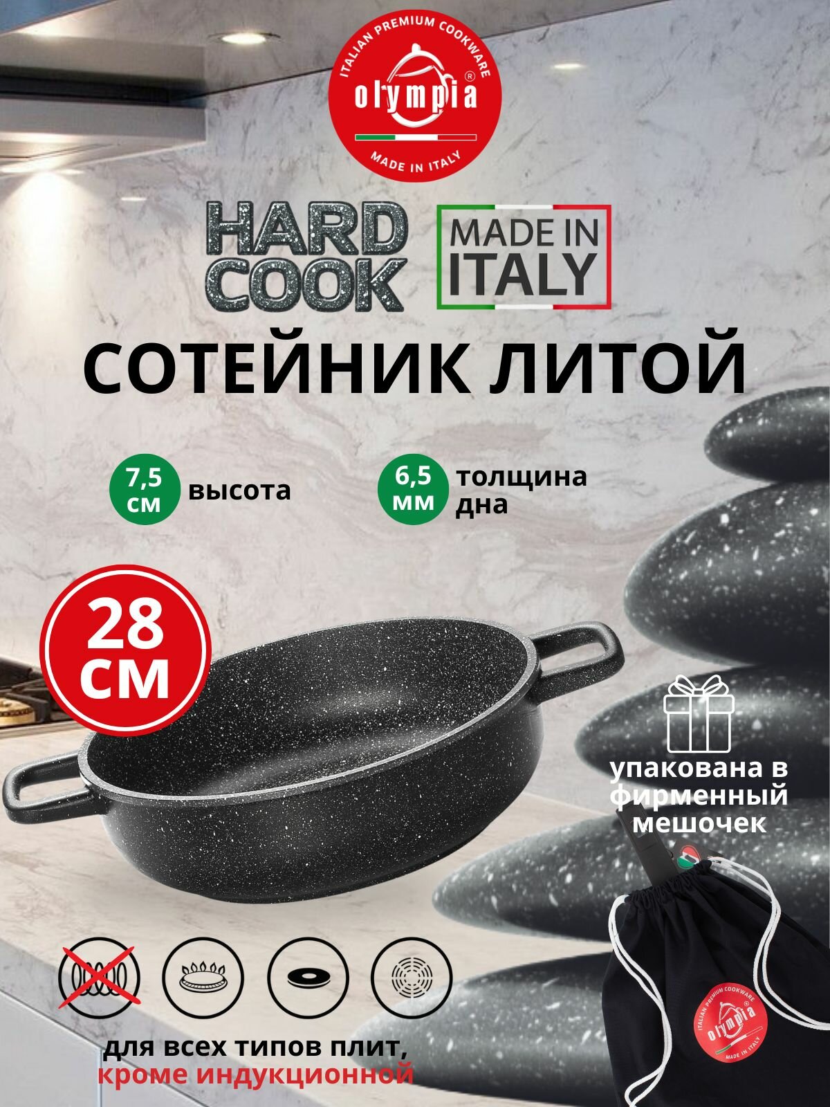 Сковорода 28см, Olympia Hard Cook, подходит к индукции, глубокая из литого алюминия не, с двумя ручками, Италия