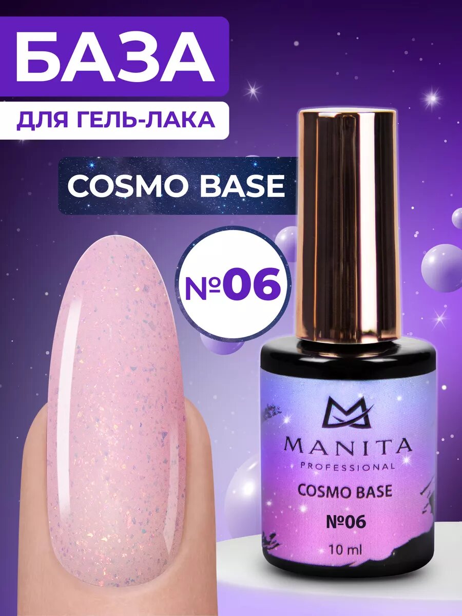 Камуфлирующая База Manita Cosmo Base, розовая, для гель-лаков, с блестками