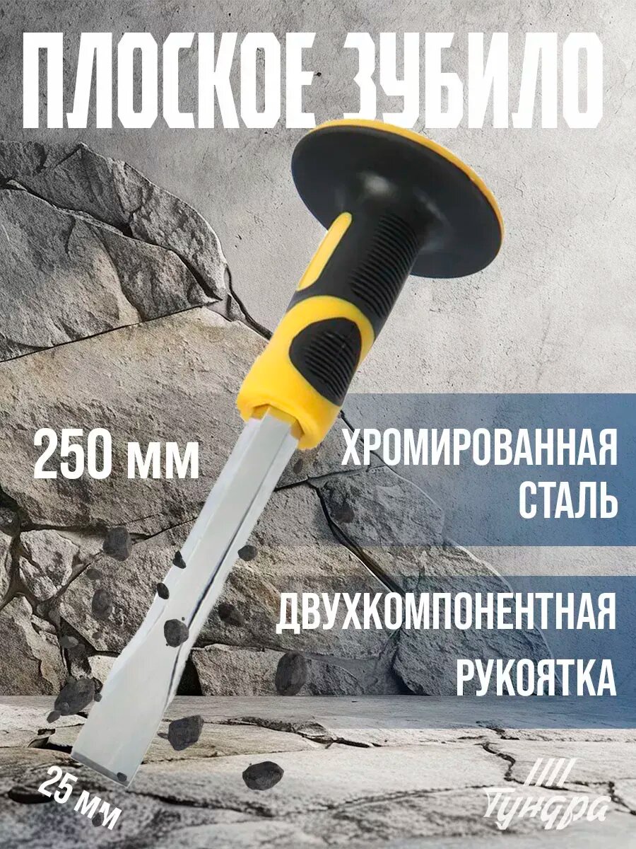 Зубило ручное по металлу плоское 250 х 25 мм