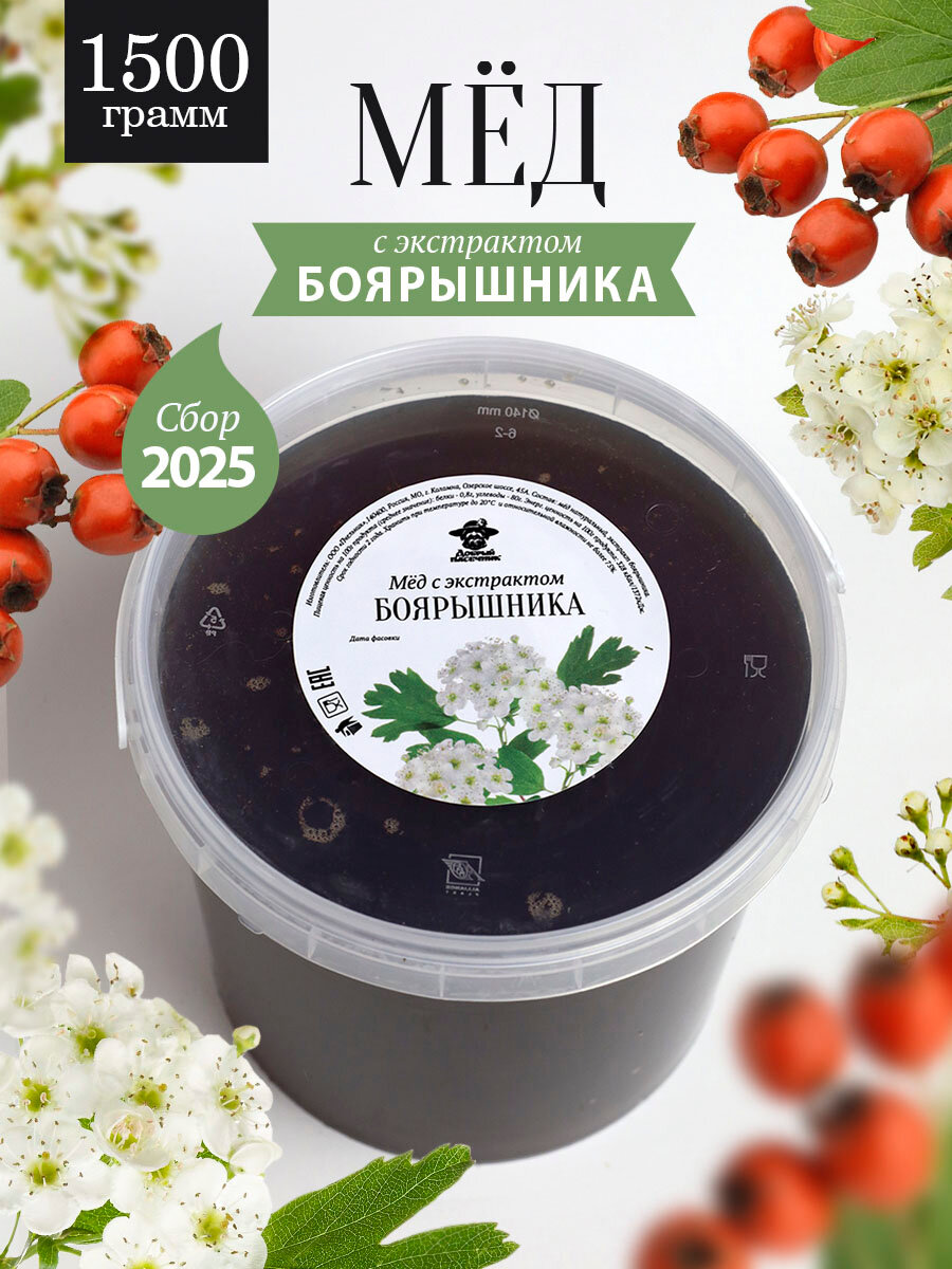 Боярышниковый мед 1500 г, для иммунитета, сладкий подарок