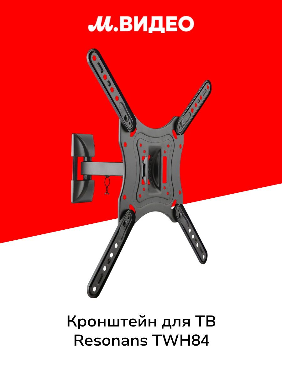 Кронштейн для ТВ наклонно-поворотный Resonans TWH84